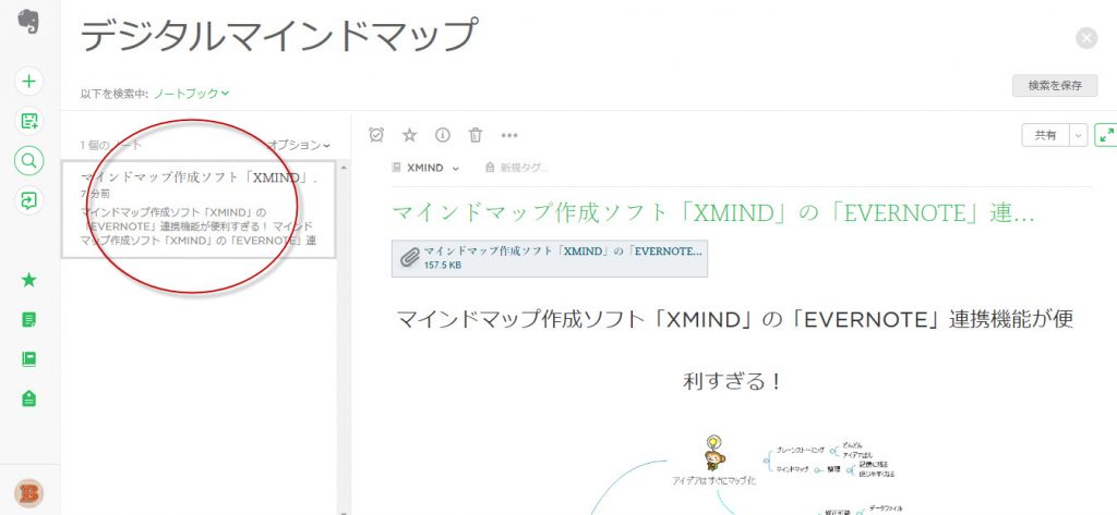 「XMind」と「EVERNOTE」の連携機能が便利すぎる！