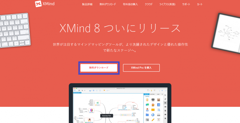 「XMind」と「EVERNOTE」の連携機能が便利すぎる！
